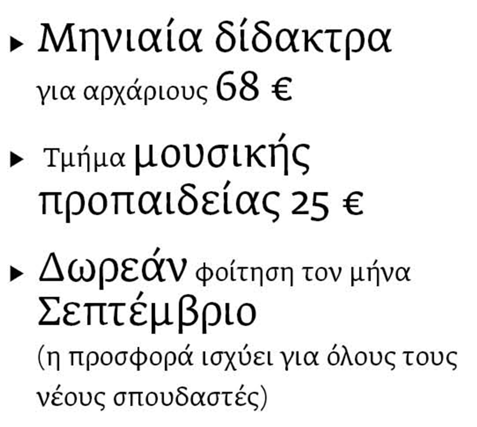 Εθνικό Ωδείο Υμηττού